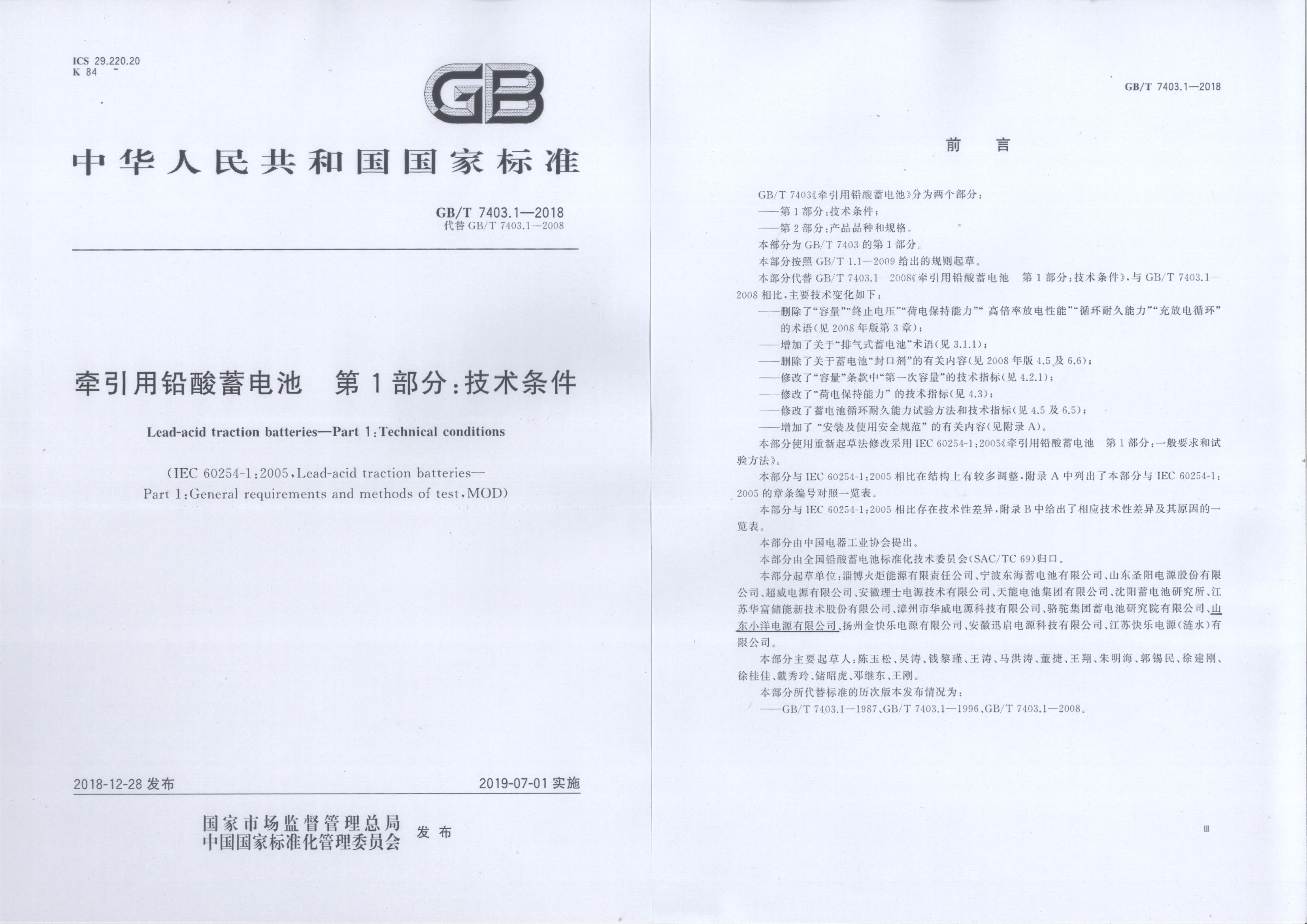 荣誉资质_关于我们_小洋电源股份有限公司（山东小洋电源有限公司）
